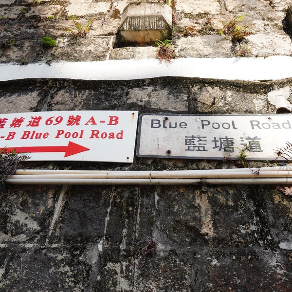 Blue Pool Road 藍塘道 - 1 tip