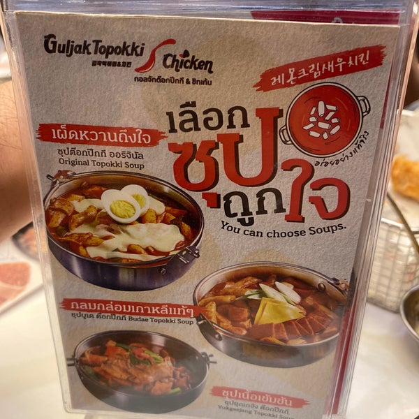 Guljak Topokki & Chicken (กอลจักต๊อกปกกี & ชิกเก้น) 굴작떡볶이&치킨 - Korean ...