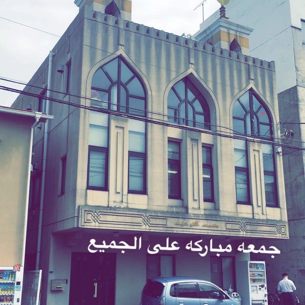 Al-Tawheed Mosque Hachioji (マスジド アル タウヒード 八王子) - 1 tip from 26 visitors