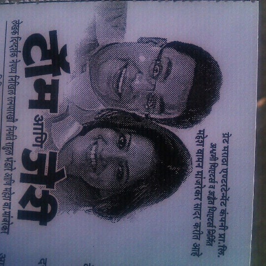 Photos at Mahakavi Kalidas Natya Mandir - Mulund - 7 tips from 245 visitors