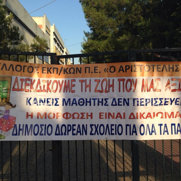 2ο Δημοτικό Χαλκηδόνας - Νέα Χαλκηδόνα - Δεκελείας