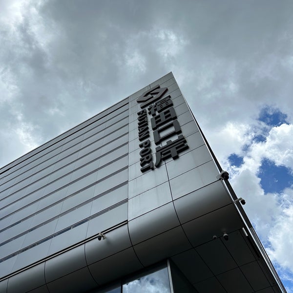 Futian Immigration Port 福田口岸 - Border Crossing in 福田区