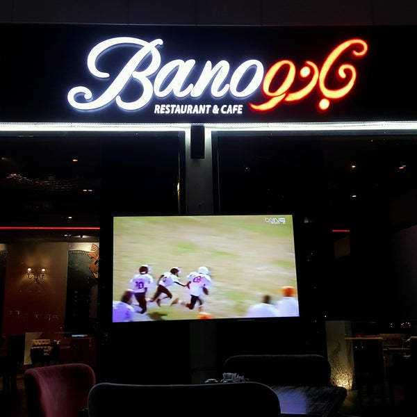 Banoo restaurant | رستوران بانو - Persian Restaurant in دبي مارينا