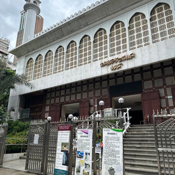 Kowloon Mosque & Islamic Centre 九龍清真寺 - Mosque