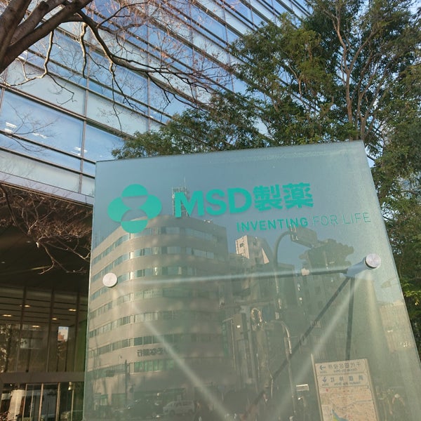 MSD株式会社･日本MSD合同会社 本社 - オフィス