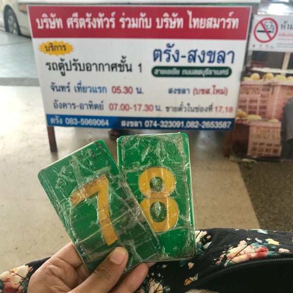 สถานีขนส่งผู้โดยสารจังหวัดตรัง (Trang Bus Terminal) - Mueang Trang ...