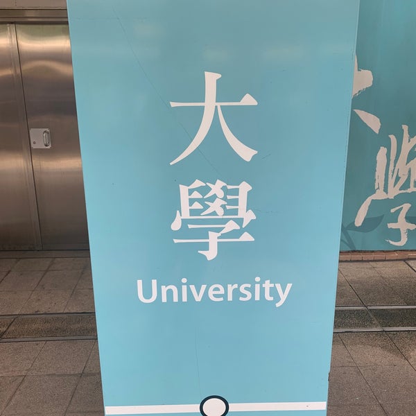 Photos at MTR University Station - Rail Station in 中文大学