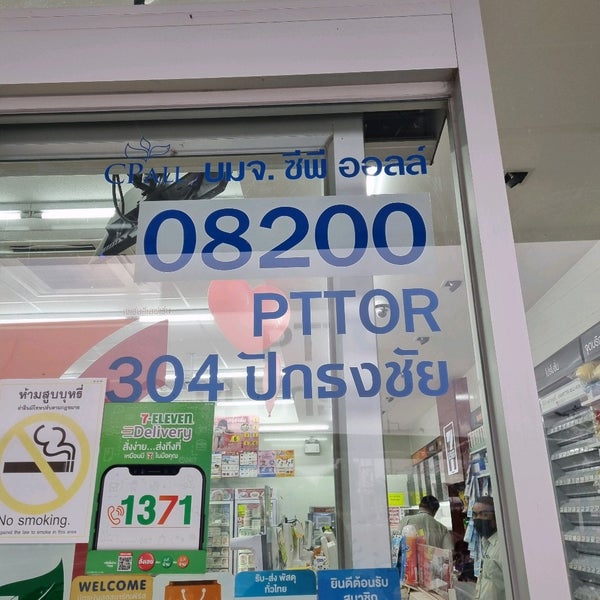 7-Eleven - #08200 PTTOR 304 ปักธงชัย