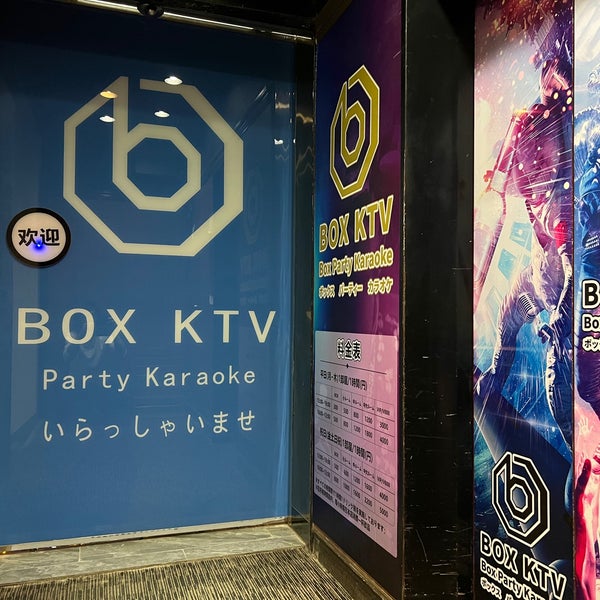 BOX KTV - 中区 - 名古屋市中区, 爱知县