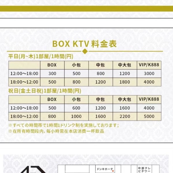 BOX KTV - 中区 - 名古屋市中区, 爱知县