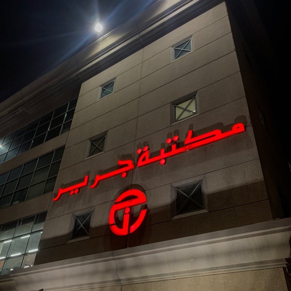 Jarir Bookstore Olaya Branch