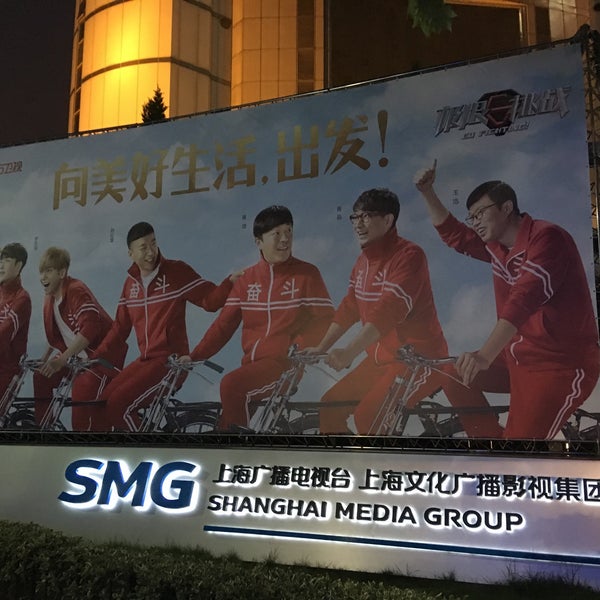 上海电视台 (SMG) | Shanghai Radio & TV Station (SMG) - Arts and ...