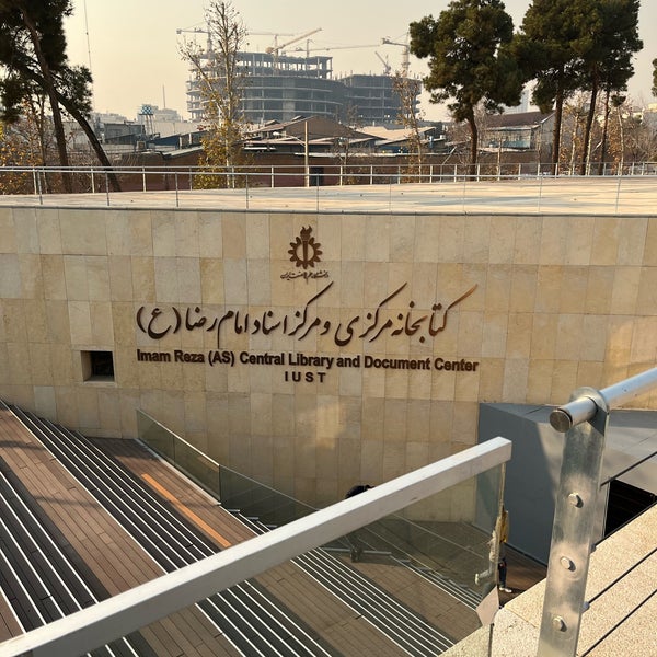 IUST Central Library | كتابخانه مرکزی دانشگاه علم و صنعت - منطقه ۴ ...