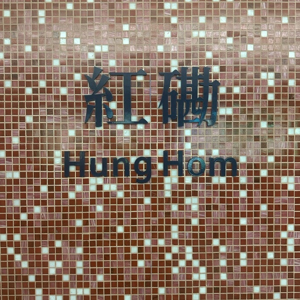 MTR Hung Hom Station - Hung Hom - 49 tips from 9810 visitors