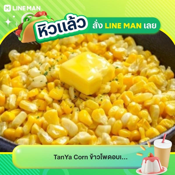 Tanya Corn ข้าวโพดอบเนย ข้าวโพดนมสดปั่น ของว่าง เพื่อสุขภาพ พะเยา ...