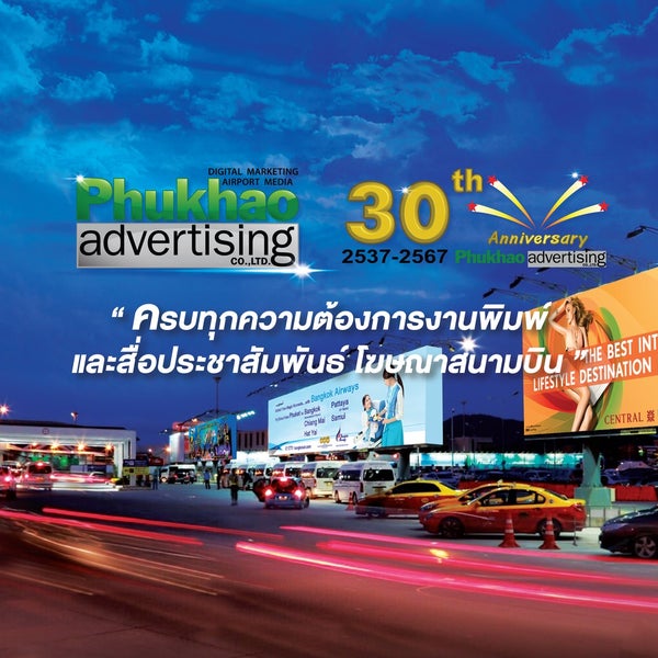 ภูเขา แอดเวอร์ไทซิ่ง Phukhao Advertising Co., Ltd. Phuket - Advertising Agency