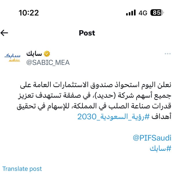 Hadeed - Saudi Iron Steel Co. - 6 tips