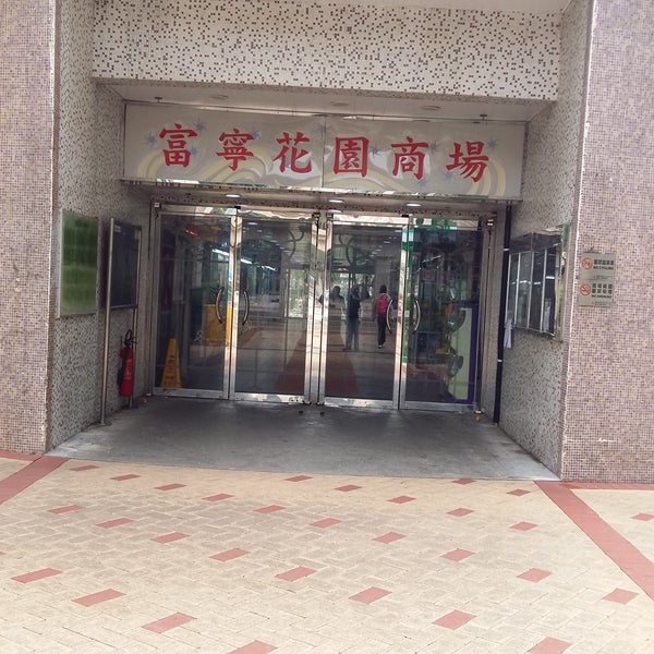 Fu Ning Garden Commercial Complex - Shopping Mall in Tseung Kwan O