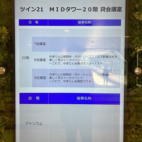 TWIN21 - 中央区 - 4 tips