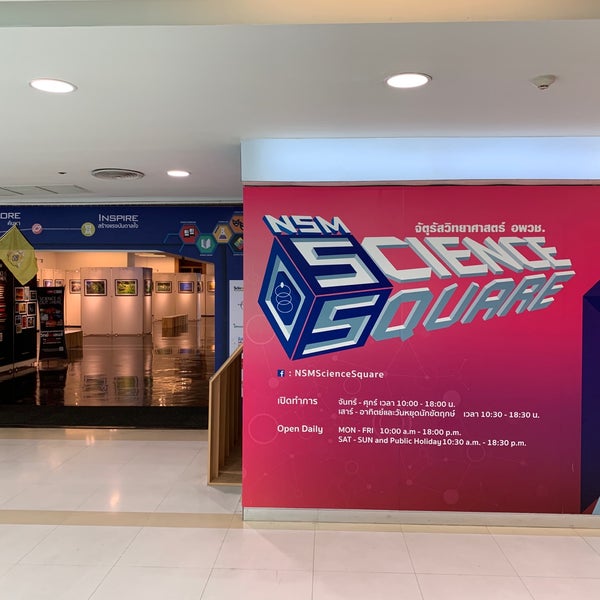 จัตุรัสวิทยาศาสตร์ อพวช. (NSM Science Square) - Science Museum