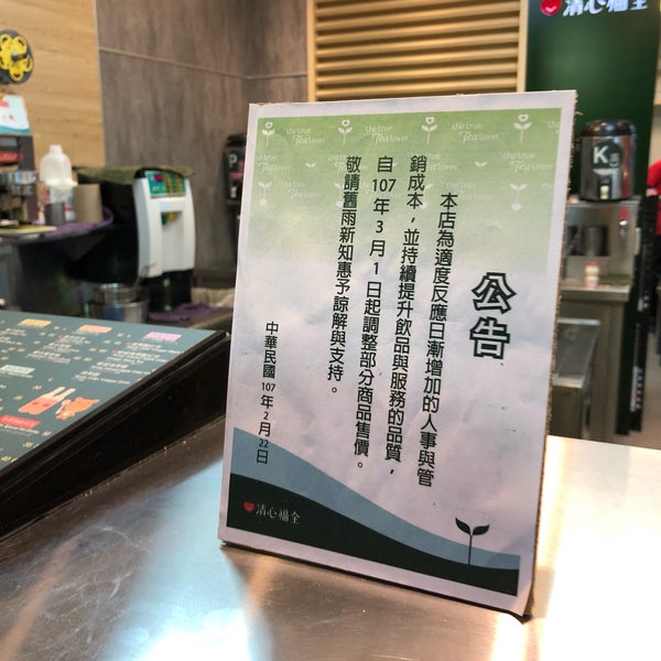 Ching Shin Fu Chuan 清心福全 - Wànhúa Qū - 昆明街132號