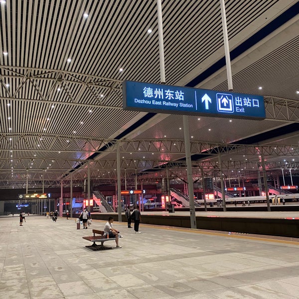 德州东站 Dezhou East Railway Station - 德州市, 山东