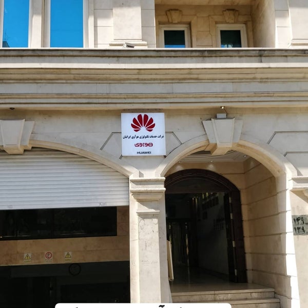 Huawei Technologies Co. | هواوی - منطقه ۳ - تهران, تهران