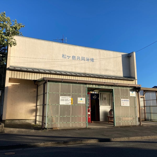 長島温泉 松ヶ島共同浴場 桑名市、三重県 6872