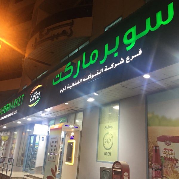 Lifco Supermarket - Grocery Store in Dubai