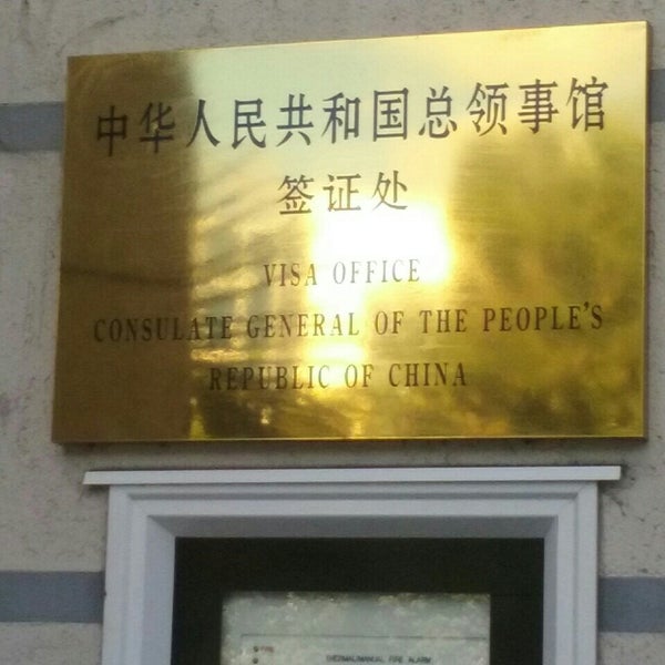 Consulate-General of The P.R. China in Auckland - Greenlane - Auckland ...