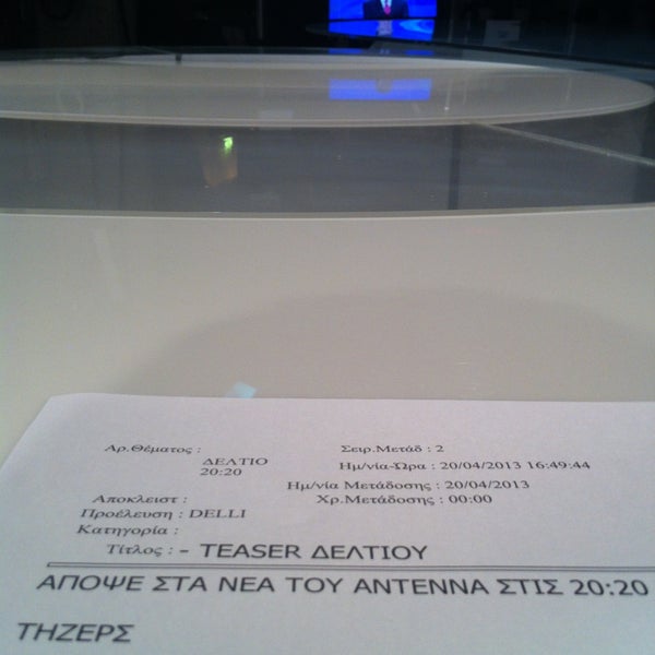 ANT1 RADIO 102,7 103,7 - Λευκωσία, Επαρχία Λευκωσίας