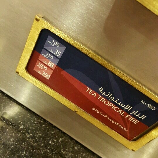 Tea Gschwendner | شاي غشفندنر - Tea Room in الشاطئ