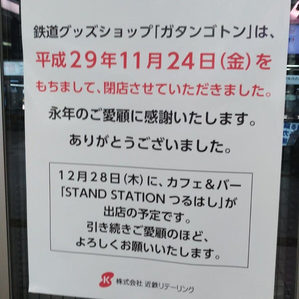 Gatan-Goton (ガタンゴトン) (Now Closed) - Hobby Store in 天王寺区