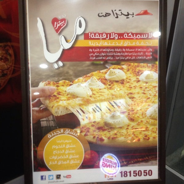 Photos at Pizza Hut - Pizzeria in Kuwait City