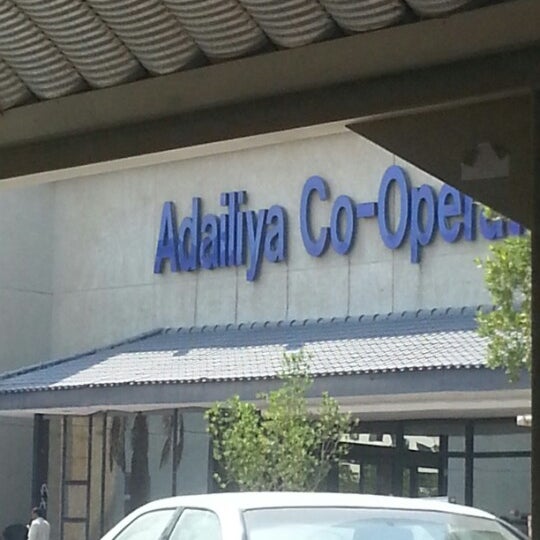 Adailiya Co-Op | جمعية العديلية - Adailiya