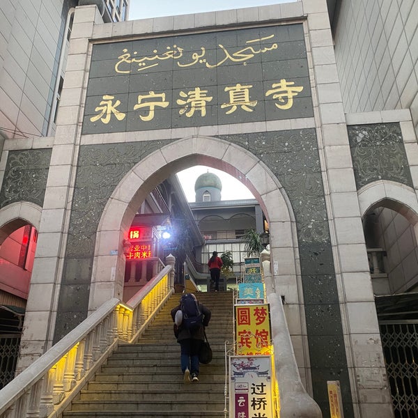 Yongning Mosque - Mosque in Kunming