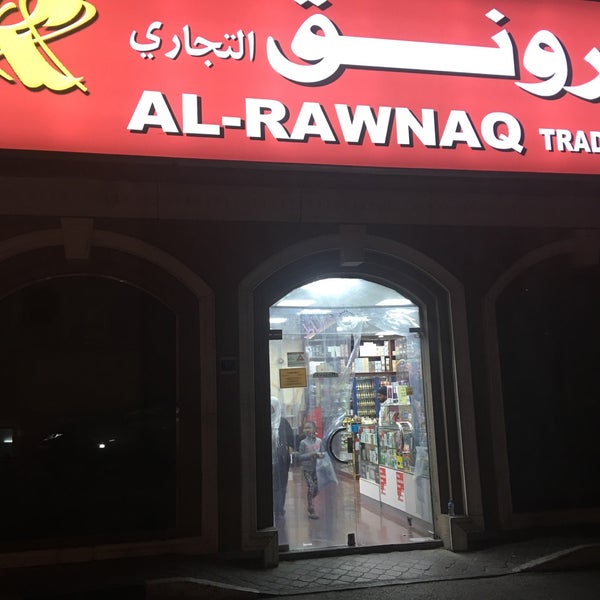 Al Rawnaq Trading Complex - 3 tips from 202 visitors