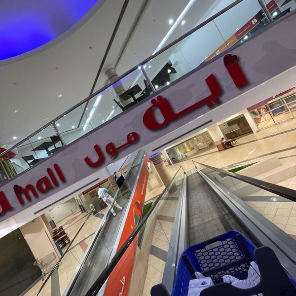 Ayah Mall | آية مول - المحمدية - 11 tips