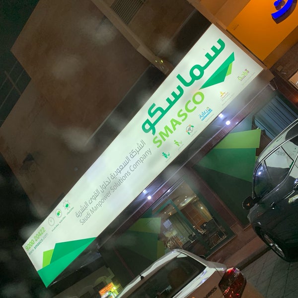 المكتب السعودي للاستقدام (سماسكو) | Saudi Manpower Solutions (SMASCO ...