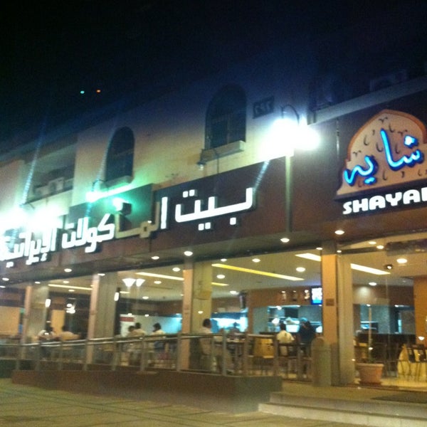 Photos at Shayah Iranian Restaurant | مطعم شاية الإيراني - الرحمانية ...