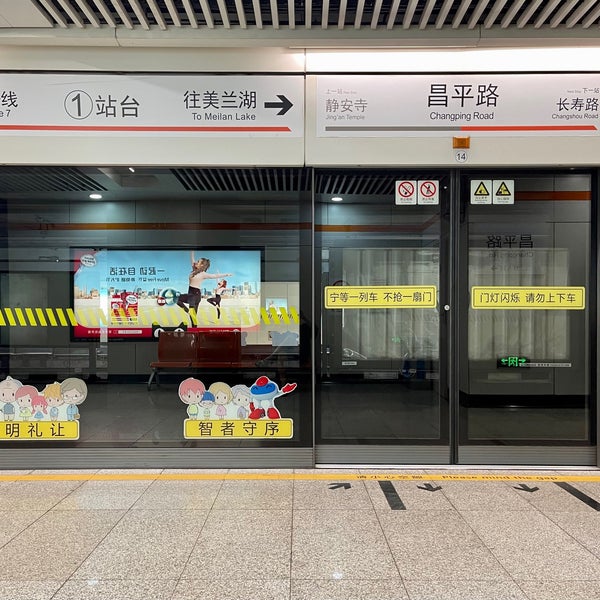Changping Rd. Metro Stn. (昌平路地铁站) - Jìng'an - 2 tips from 415 visitors