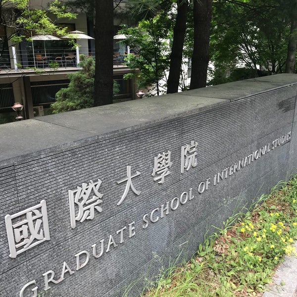서울대학교 국제대학원 (SNU GSIS) - College Academic Building in Seo-ul-dae-hak-kkyo