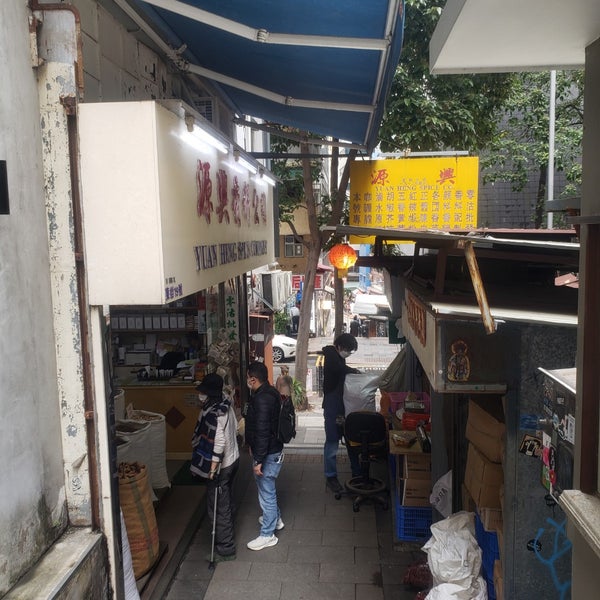 Yuan Heng Spice Co. 源興香料 - 中区 - 19 Tung St., Sheung Wan