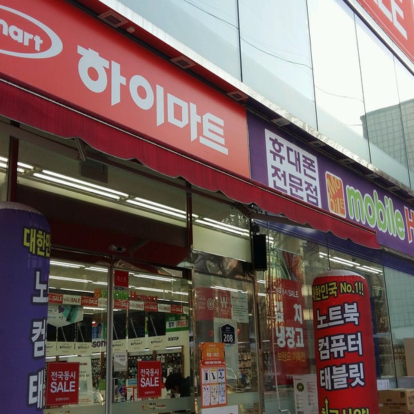 하이마트 (Hi Mart) 용산점 - Electronics Store