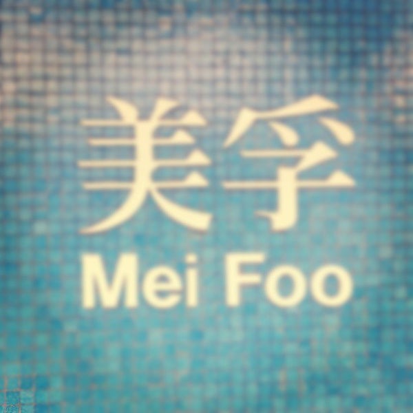 Photos at MTR Mei Foo Station - Metro Station in Mei Foo