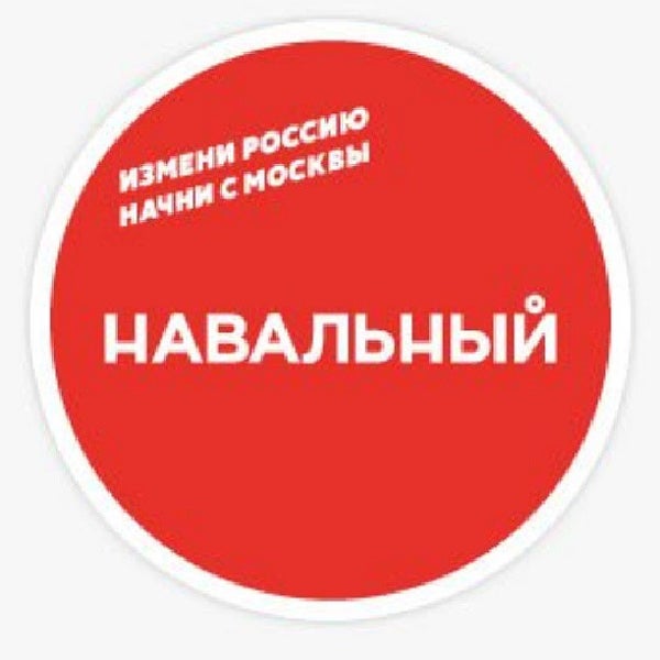 Знак Навального Фото – Telegraph