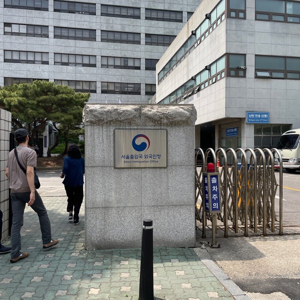 서울출입국관리사무소 (Seoul Immigration) - 양천구 - 양천구 목동동로 151