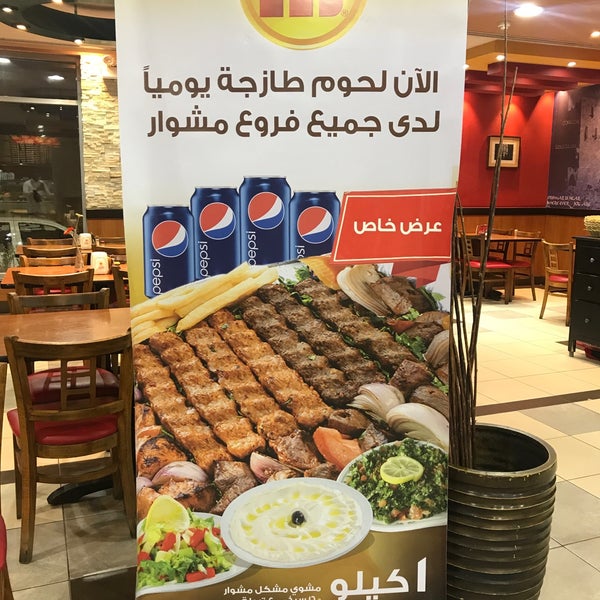 Mishwar Resturant | مطعم مشوار - Middle Eastern Restaurant