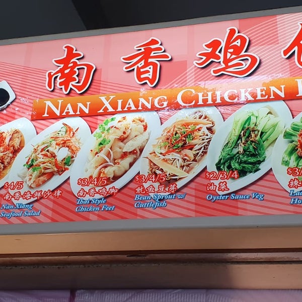 Nan Xiang Chicken Rice - Chinese Restaurant in Novena