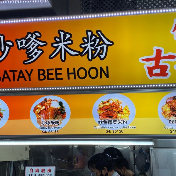 Chuantong Guzaowei Satay Bee Hoon 传统古早味 - Noodle Restaurant in Central ...